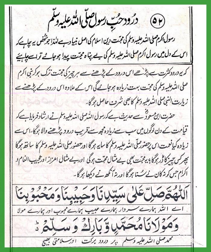 Darood-E-Hub e Rasool (Durood-E-Hub e Rasool) َدُرود حُبِ رسول صلیّ ...